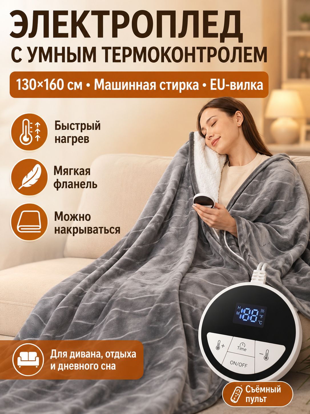 Электроодеяло 130x160 см