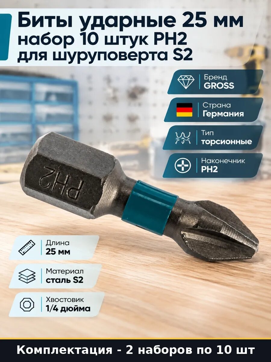 Набор 20 шт Биты магнитные 25 мм S2 для ударного шуруповерта