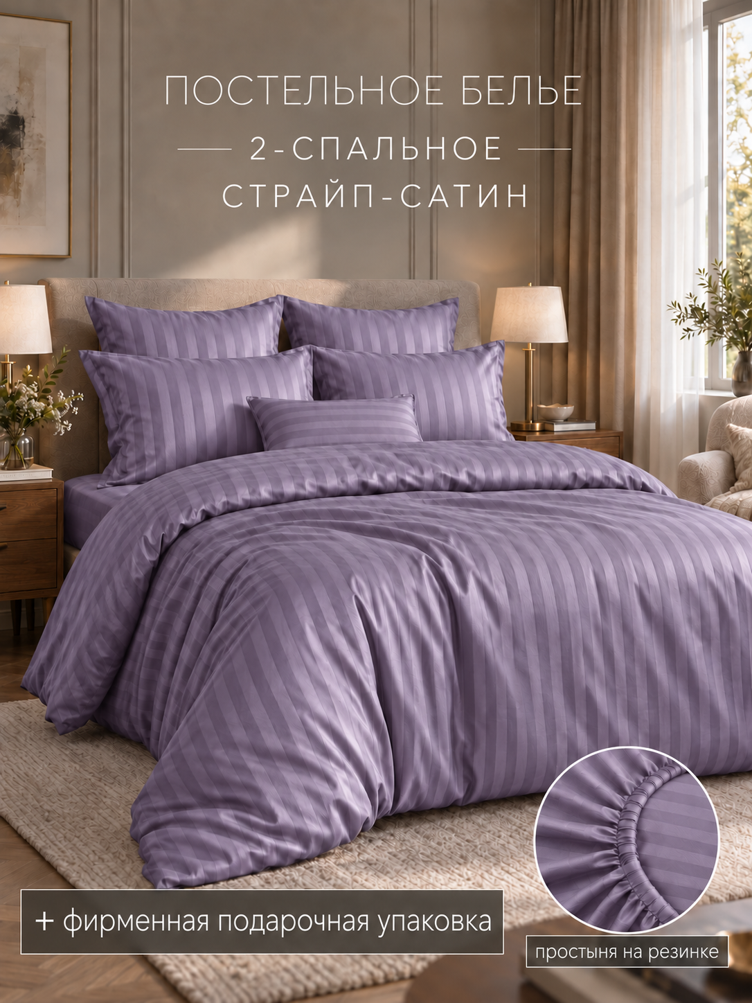 Постельное белье 2 спальное с простыней на резинке страйп сатин, двуспальный комплект белья на резинке, хлопок