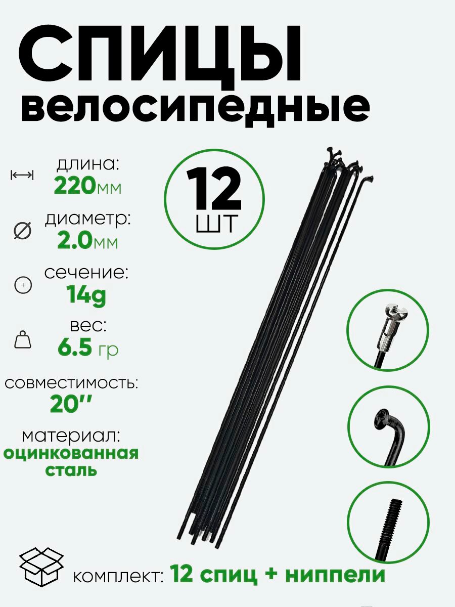 Спица 220мм 14g