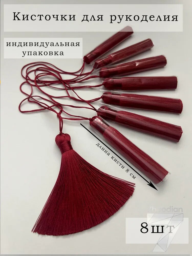 Кисточки для штор и рукоделия
