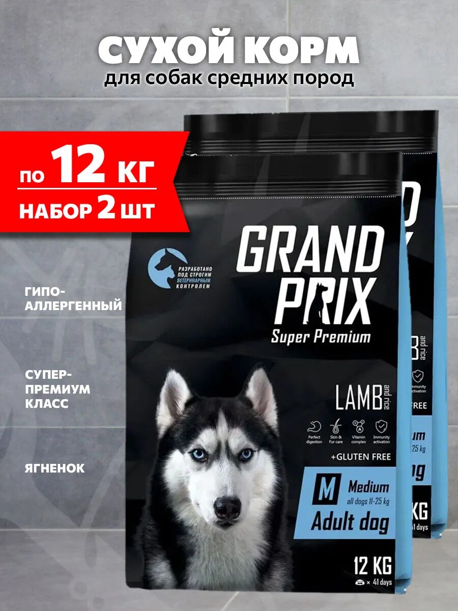 Корм сухой Grand Prix Medium Adult для взрослых собак средних пород, ягненок, 12 кг 2 шт