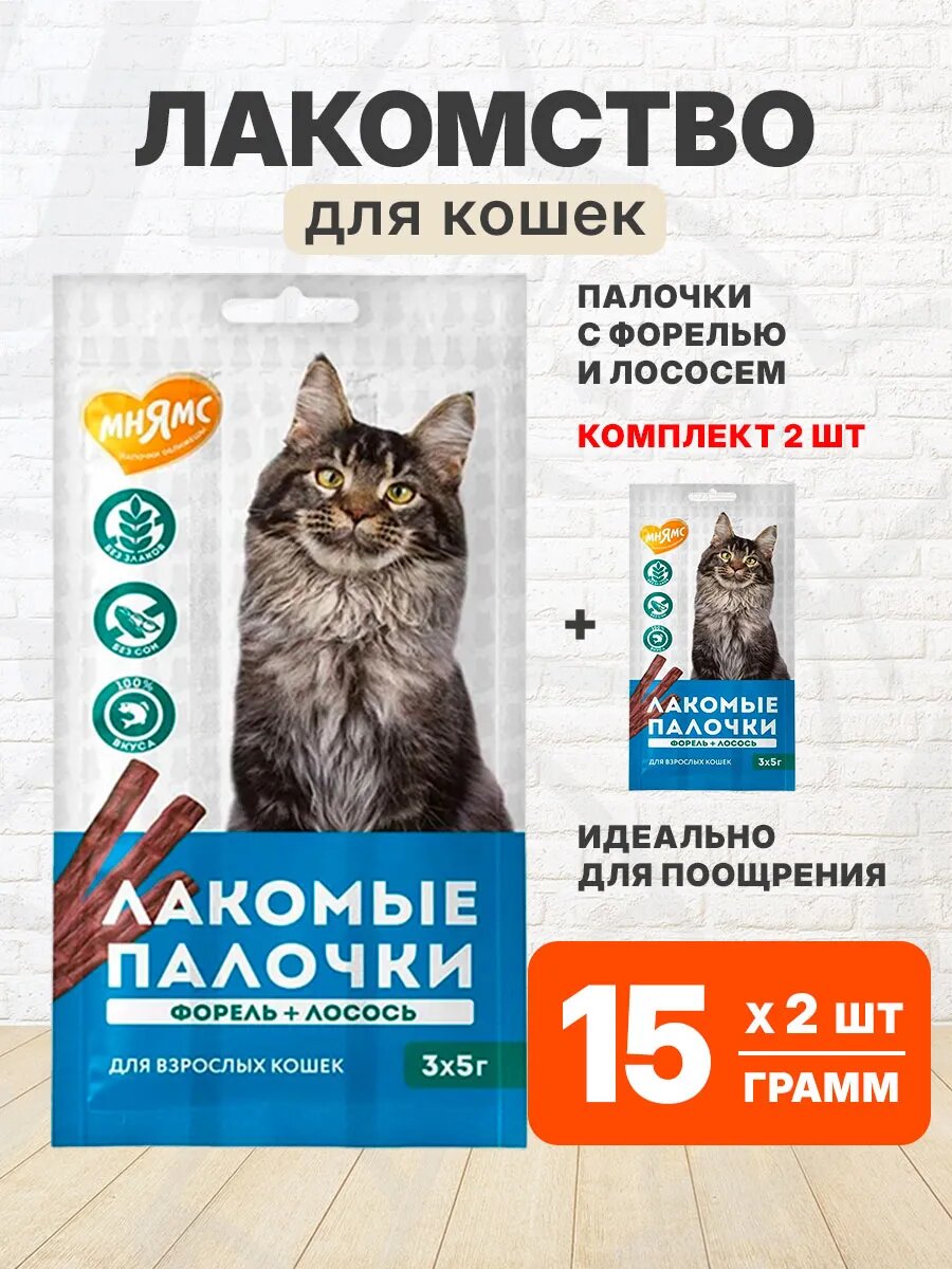 Лакомство Мнямс для кошек, палочки, форель, лосось, 15 г 2 шт
