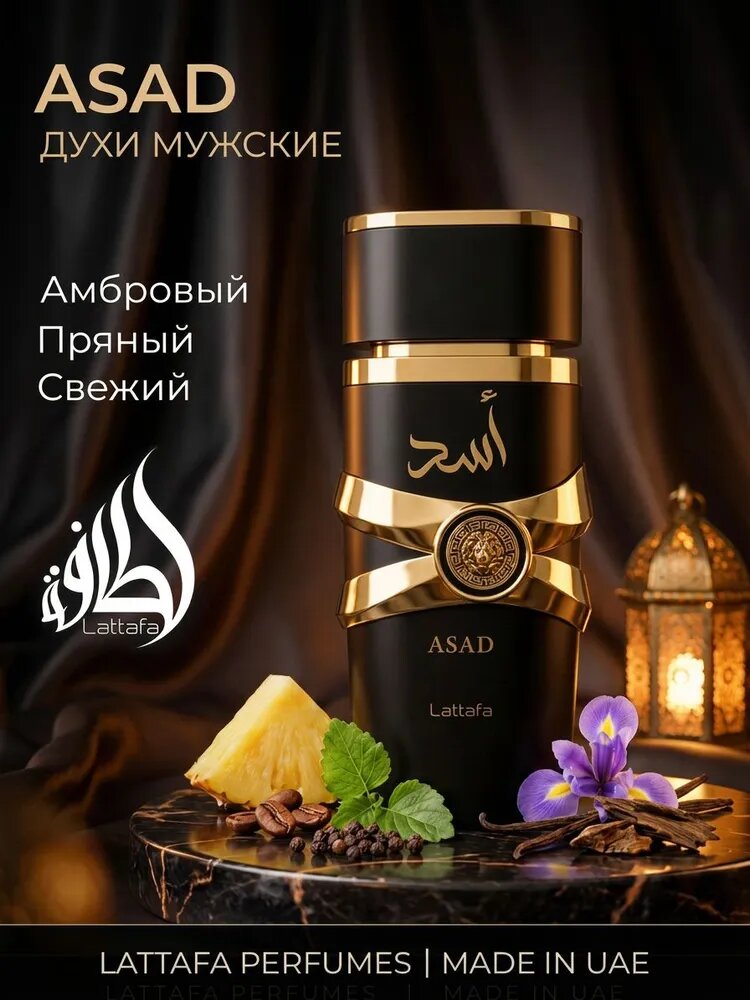 Арабские духи Lattafa Asad 100 мл