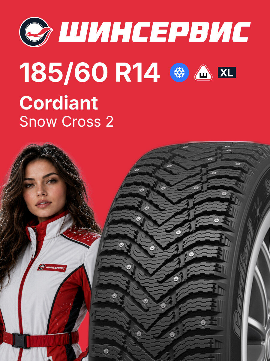 Зимняя шипованная шина Cordiant Snow Cross 2 185/60 R14 86 T, зимняя автомобильная резина