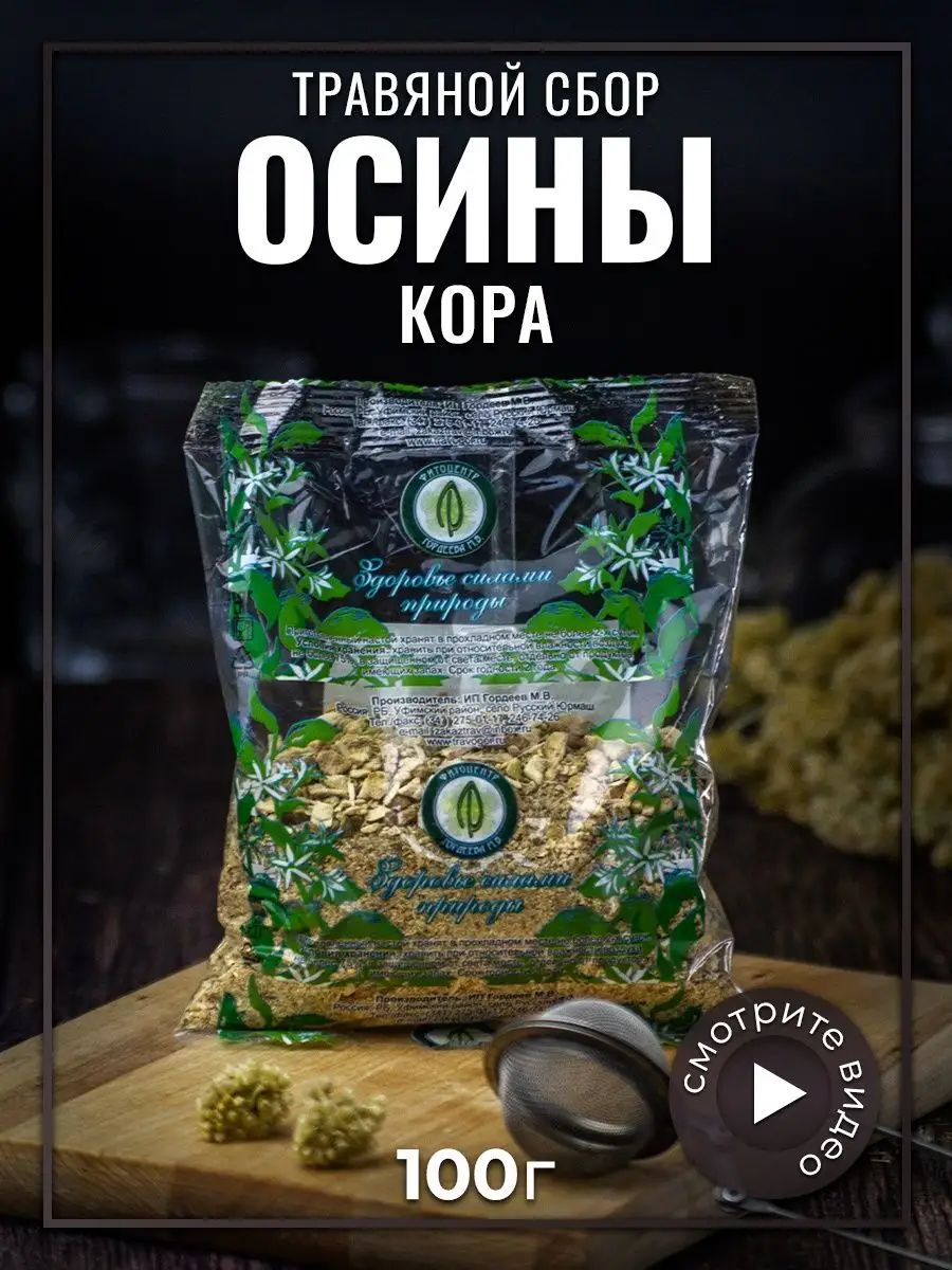 "Осины кора" / Гордеев, противовоспалительное средство, 100 г