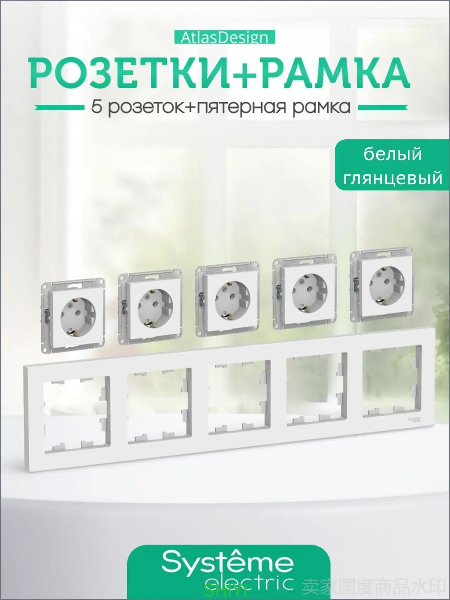 Розетка пятерная белая с заземлением Шнайдер Systeme (Schneider) Electric ATLASDESIGN комплект с рамкой ATN000143