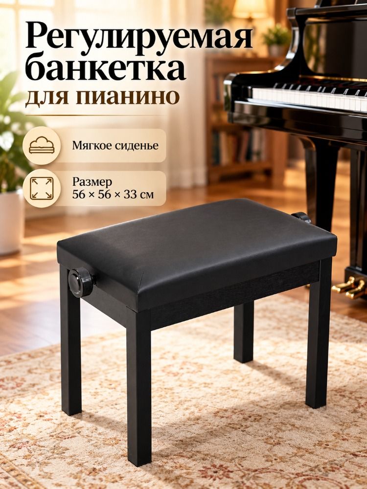Одноместный подъёмный табурет для игры на пианино, размеры: 56x56x33 см