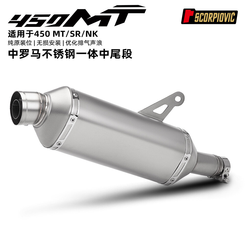 Выхлопная труба для мотоцикла, совместимая с CFMoto 450MT SR NK, с интегрированным интерфейсом для средней и задней части глушителя