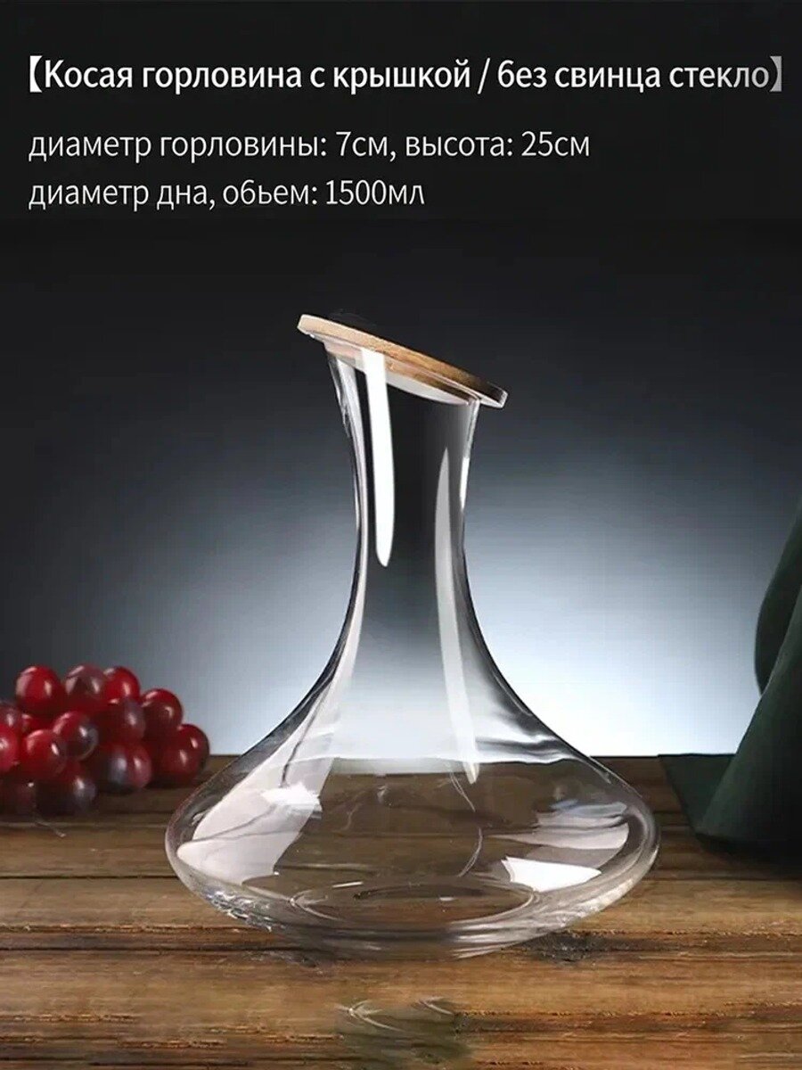 Декантер, 1.5 л