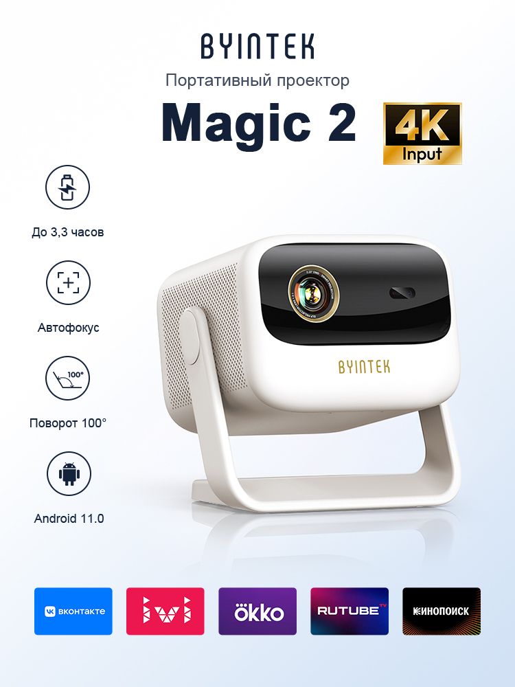 Проектор BYINTEK U90 4K Full HD1080P Cinema Android 11.0 WiFi Мини Портативный 1080P Домашний Кинотеатр Видео DLP Проектор с Аккумулятором