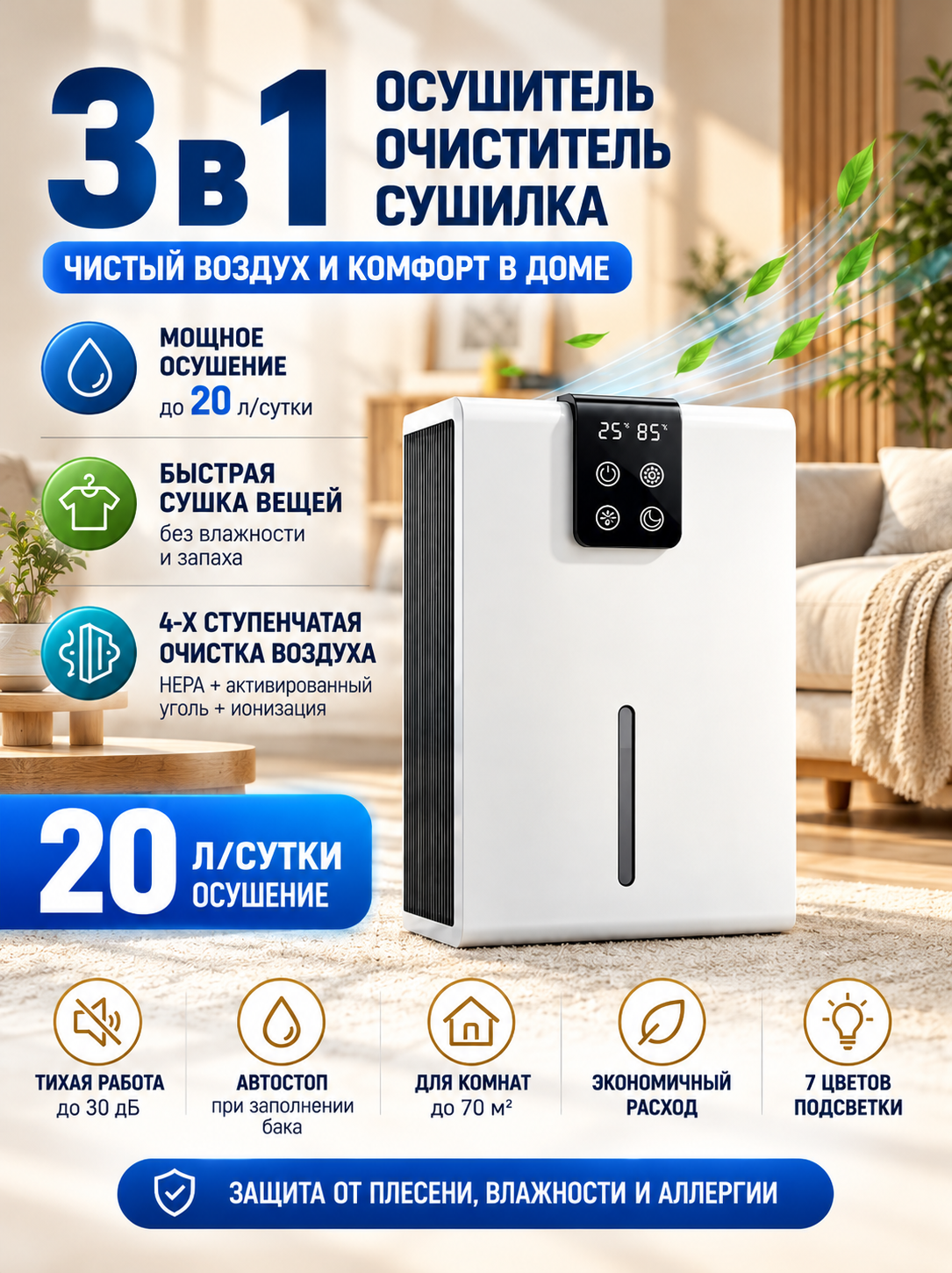 Осушитель воздуха, 3 в 1, с очисткой, сушка белья, для квартиры, тихий, от плесени