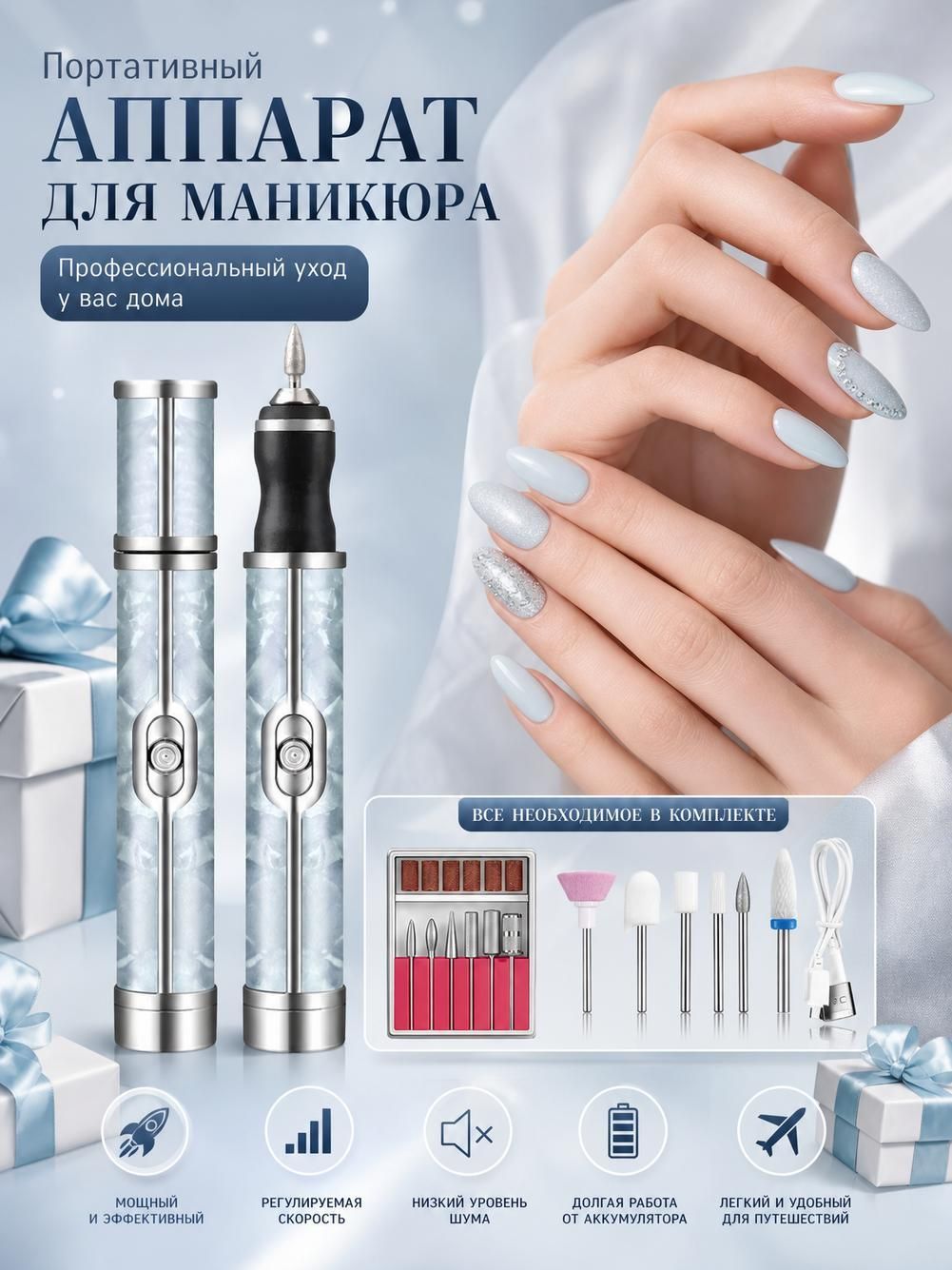 Портативный аппаратдля маникюра и педикюра Портативное беспроводное устройство для ухода за ногтями и ногами