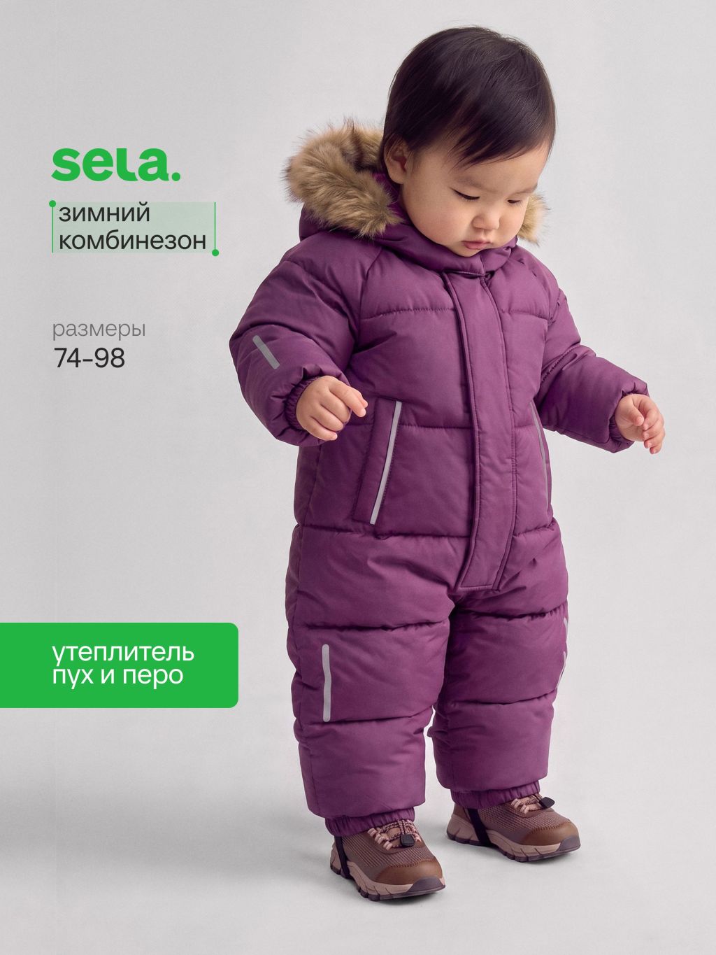 Комбинезон утеплённый Sela зимний из пуха и пера с капюшоном