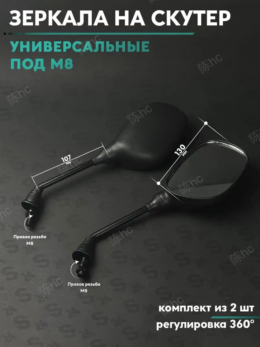 Зеркала заднего вида черные овальные 8мм скутер Honda Dio/Хонда дио, мопед/Альфа (черное овальное) на мотоцикл, скутер 8 ММ Alpha / Delta на большой ножк