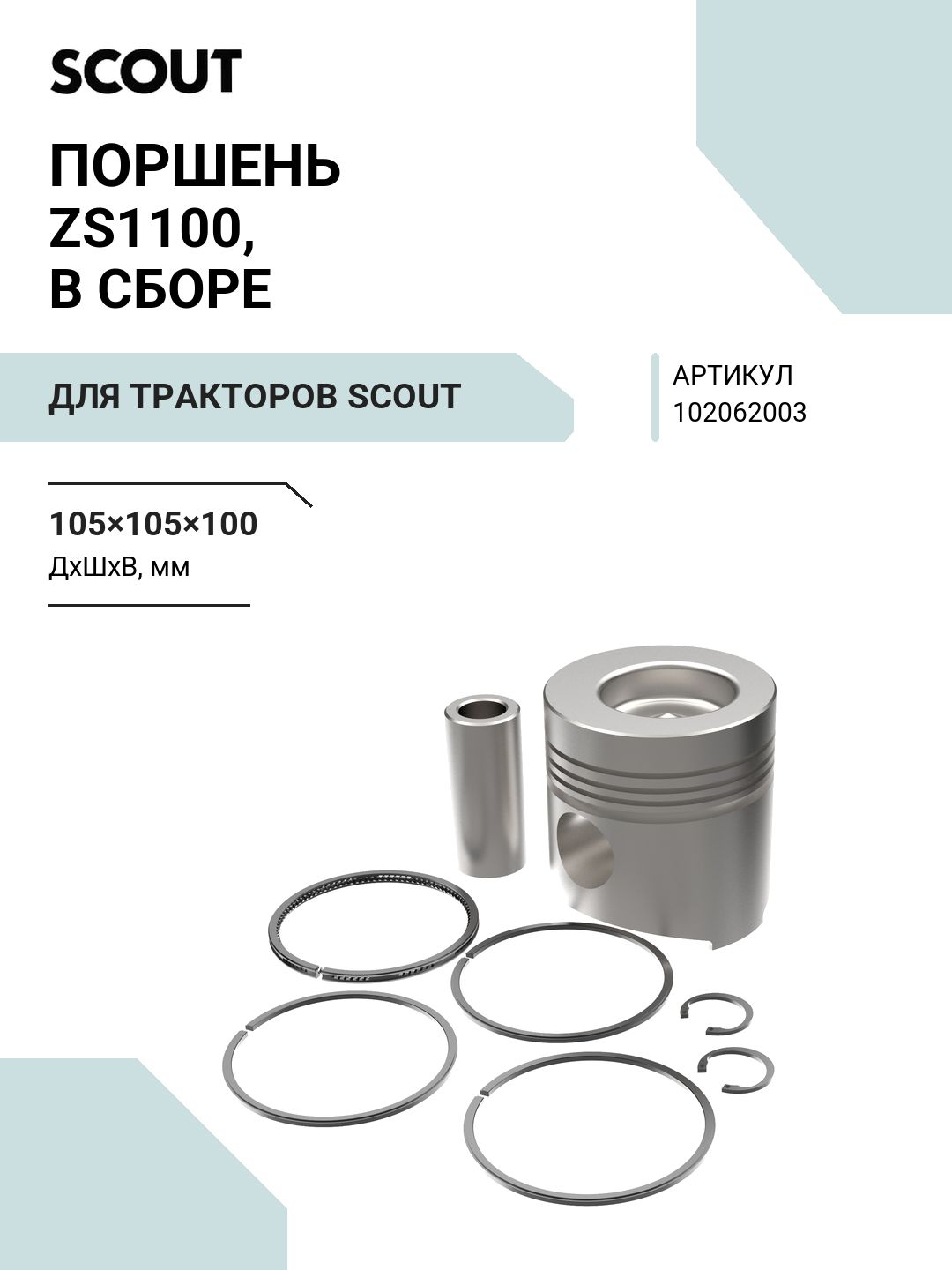 Поршневой комплект дизельного двигателя ZS/ZH1100 прямой впрыск (поршень, палец, кольца) минитрактора