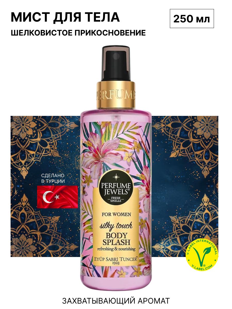 EYUP SABRI TUNCER Парфюмированный мист Silky Touch 250 мл