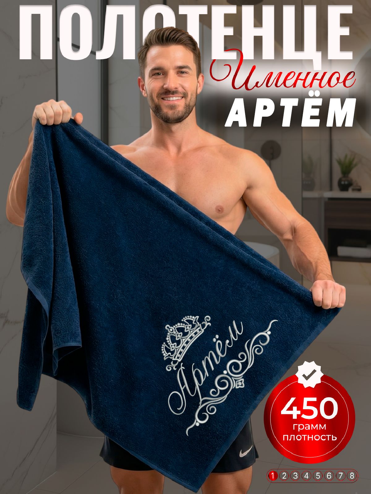 Полотенце именное мужское Артем