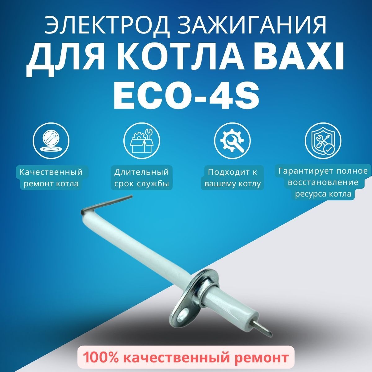 Электрод зажигания для котла Baxi ECO-4s (KTelzhECO4s)