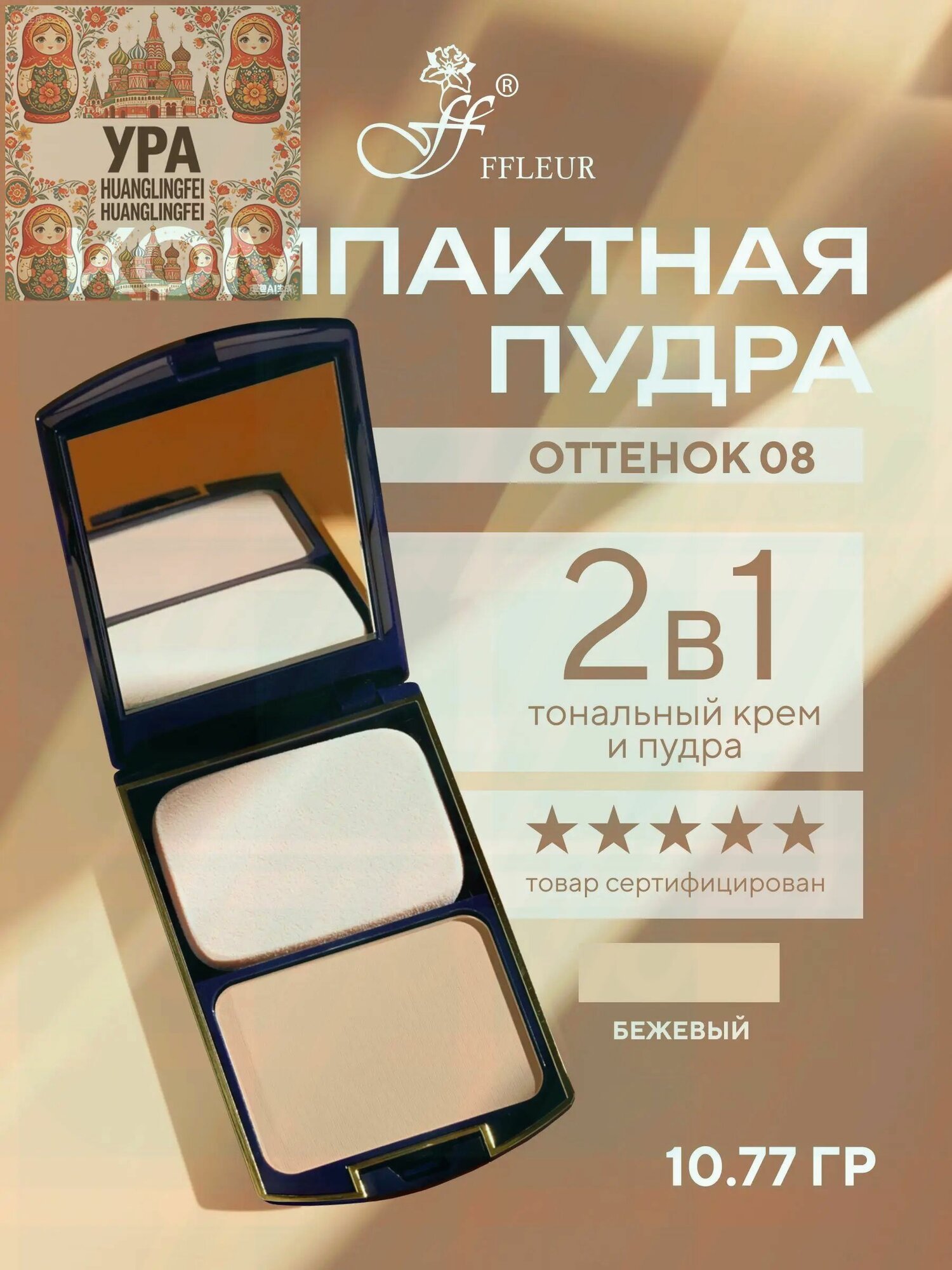 Пудра для лица TWO WAY CAKE 2в1 компактная, со спонжем тон №8