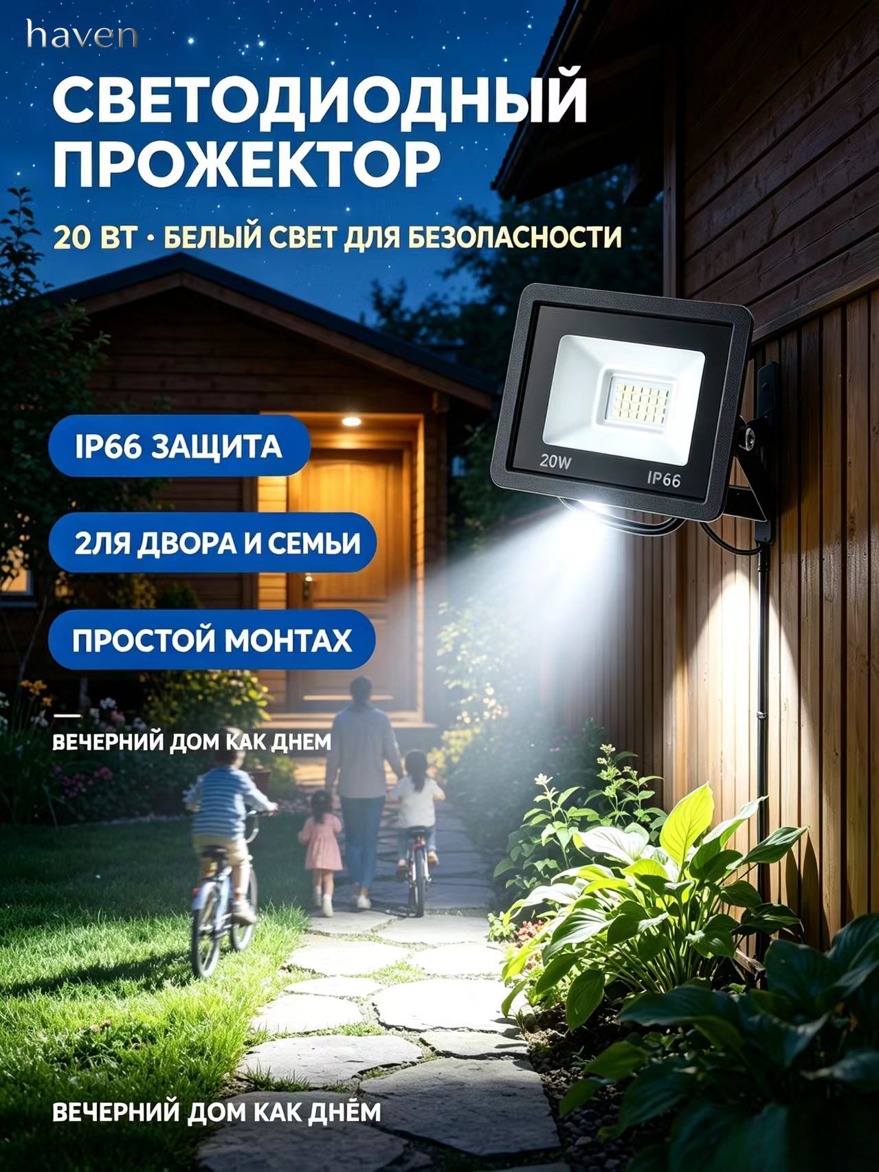 Прожектор светодиодный уличный, 20 Вт, 220 В, с питанием от сети