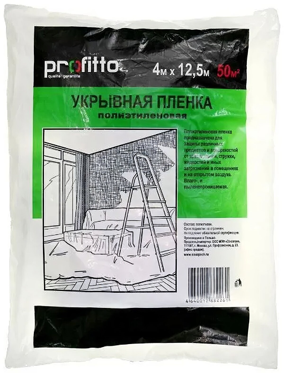 Пленка укрывная 4x12.5 м Profitto 64624