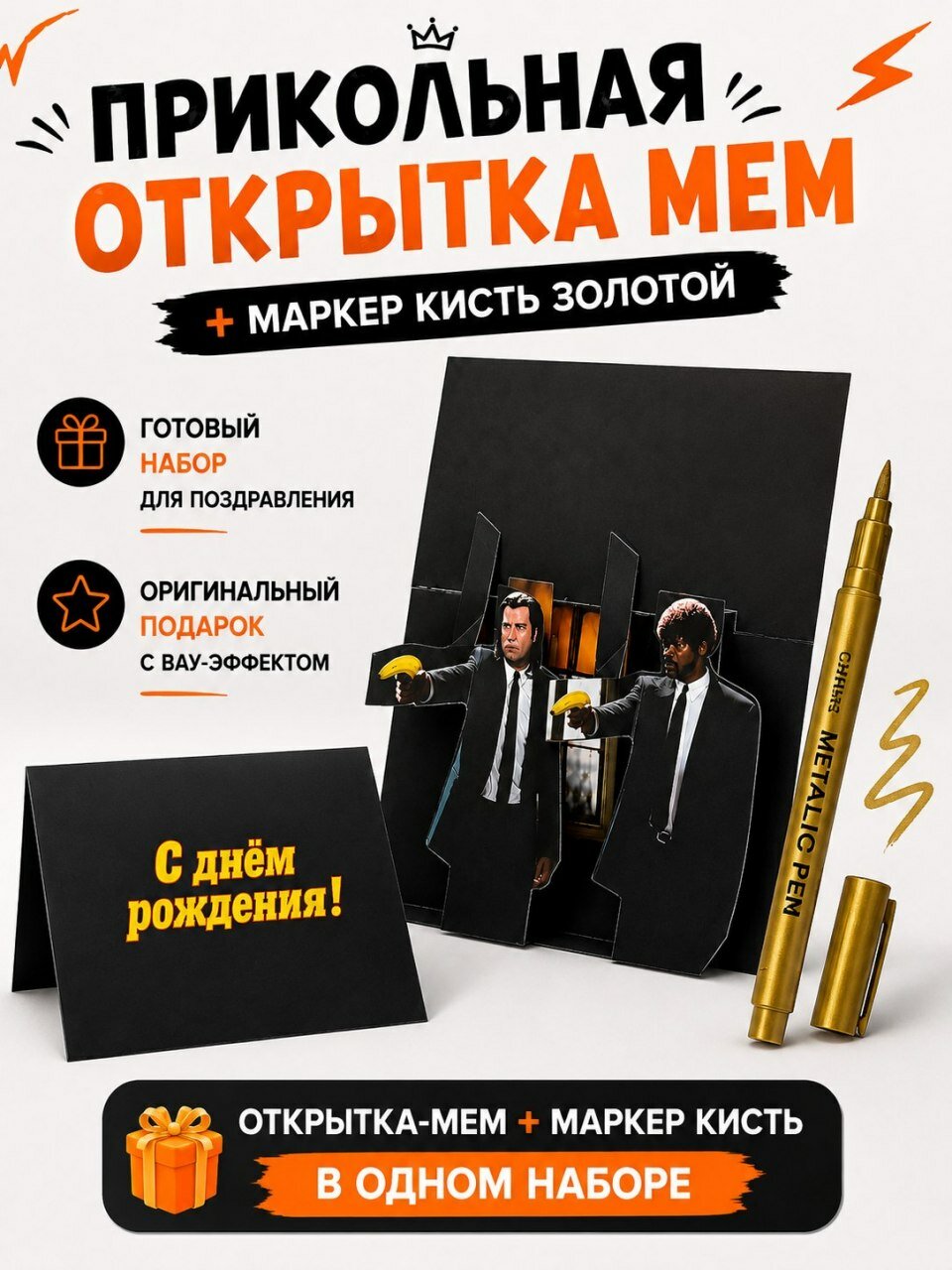 Открытка для денег с приколом + маркер, набор