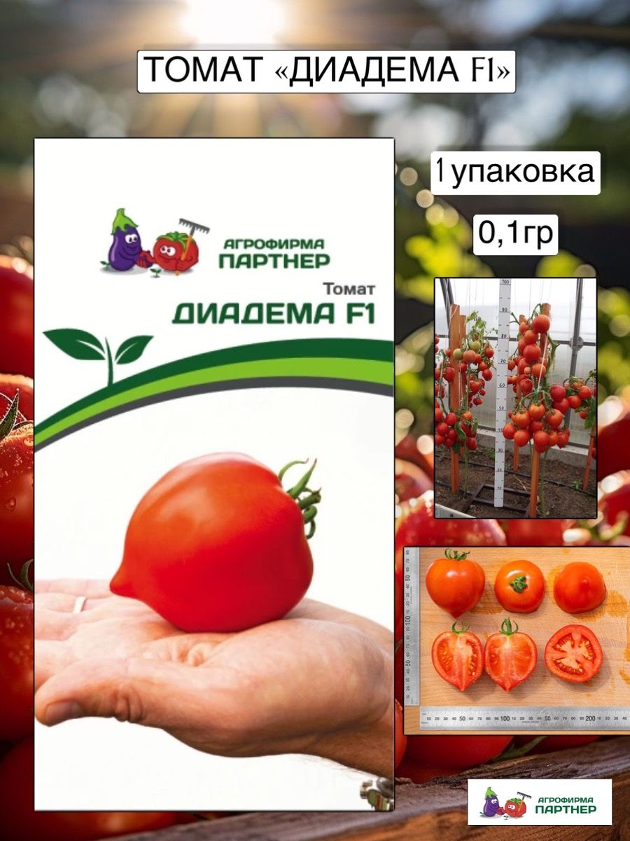 Семена Томат Диадема F1