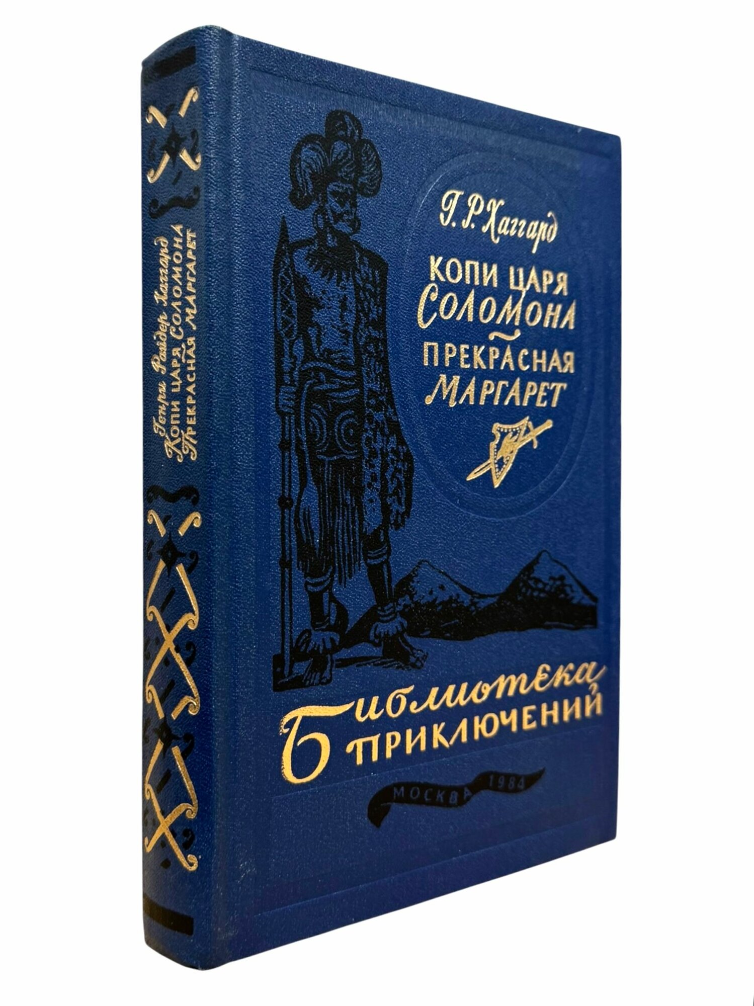 Копи царя Соломона