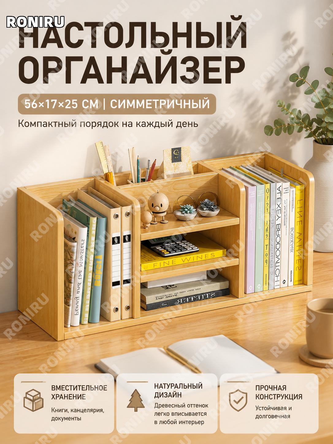 Настольный стеллаж для книг и документов органайзер G528A 56×17×25 см цвет каучукового дерева для стола из плит