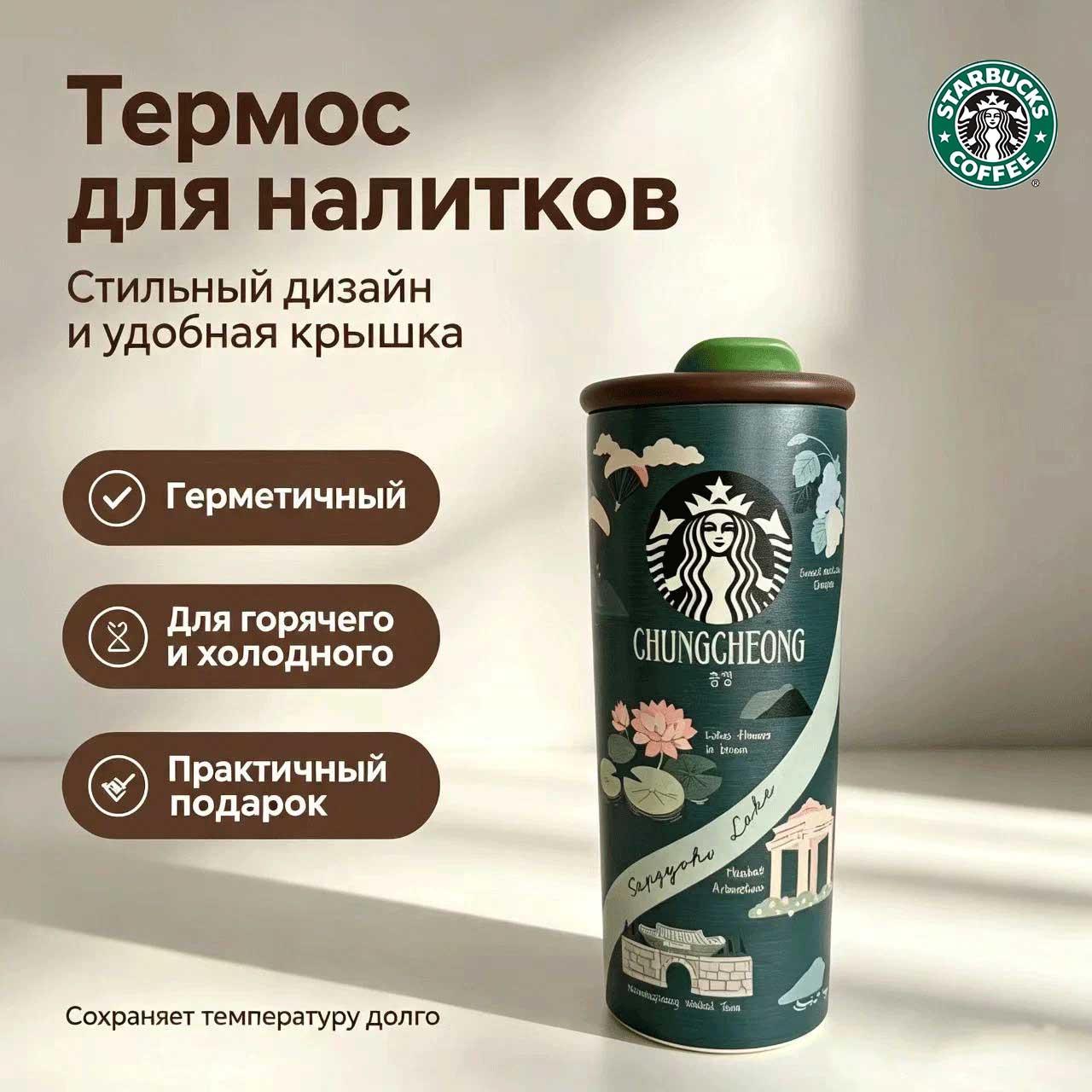 Термокружка Starbucks, нержавеющая сталь 304, с цветочным принтом