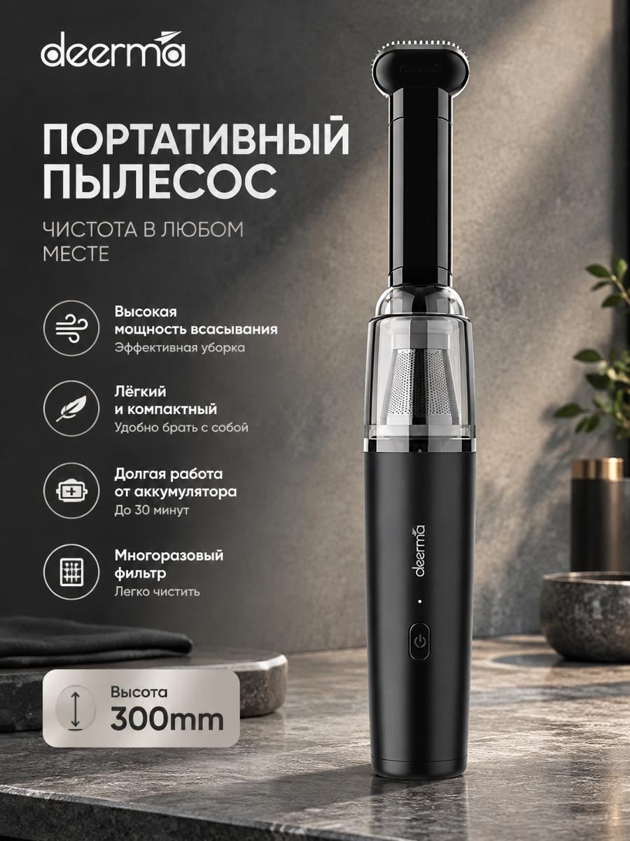 Автомобильный пылесос (пылесосик) беспроводной ручной, 12В, металлический фильтр, черный