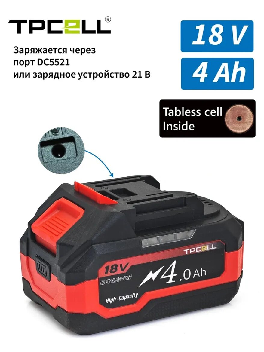 Аккумулятор TPCELL 18 В 4 Ач Li-Ion DC5521 для электроинструмента, Li (литиевый)