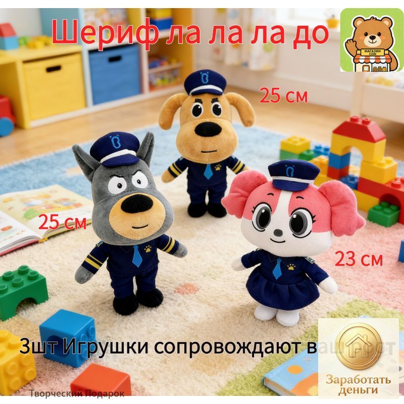 Wj Mj 3 шт. плюшевая игрушка шериф лабрадор для детей