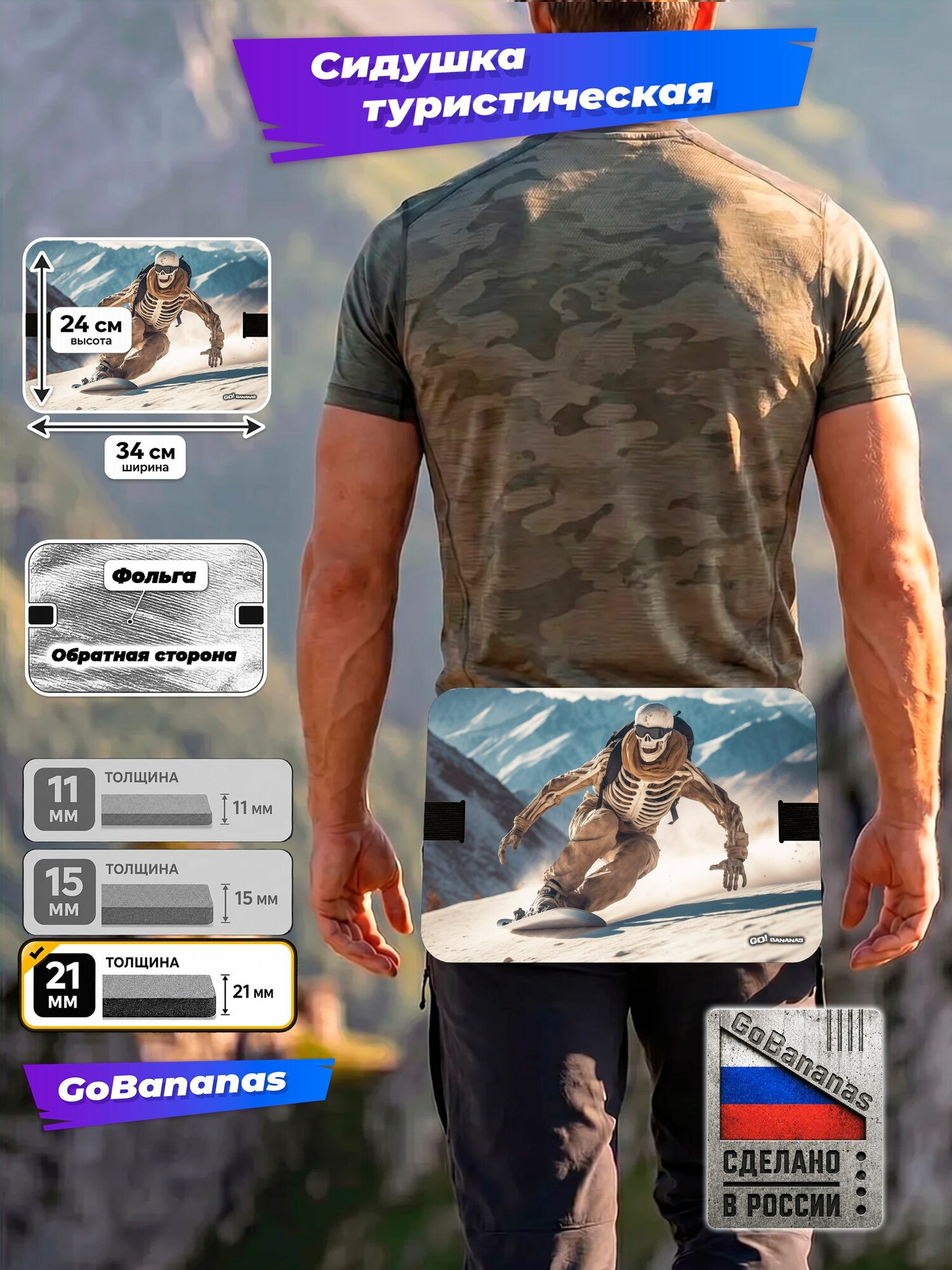 Хоба goBananas PRO "Скелет сноубордист" cиденье туристическое, пенка, сидушка для похода, коврик туристический