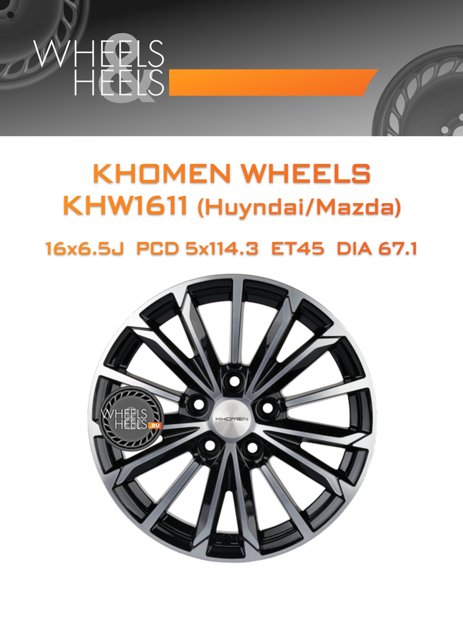 Диск автомобильный литой Khomen Wheels KHW1611 (Huyndai/Mazda) 16x6.5 5x114.3 et45 dia67.1 Black-FP