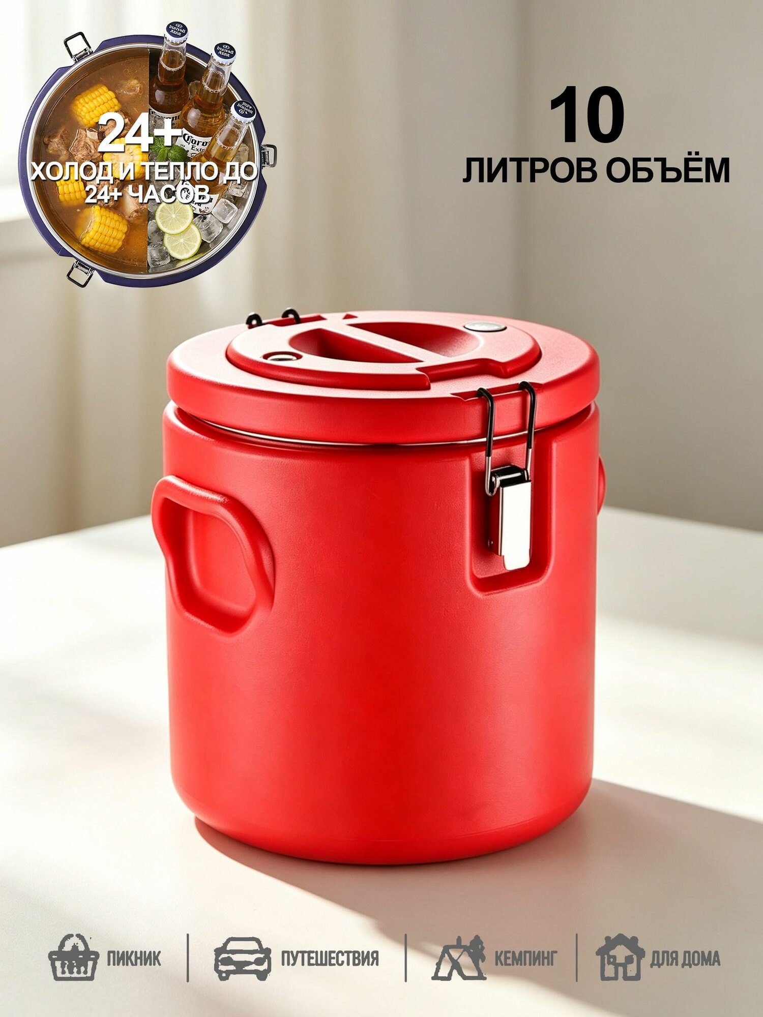 Термос 10 л, холод 24 ч, тепло 24 ч, для еды, с ручкой, с блокировкой крышки в виде замочка, красный