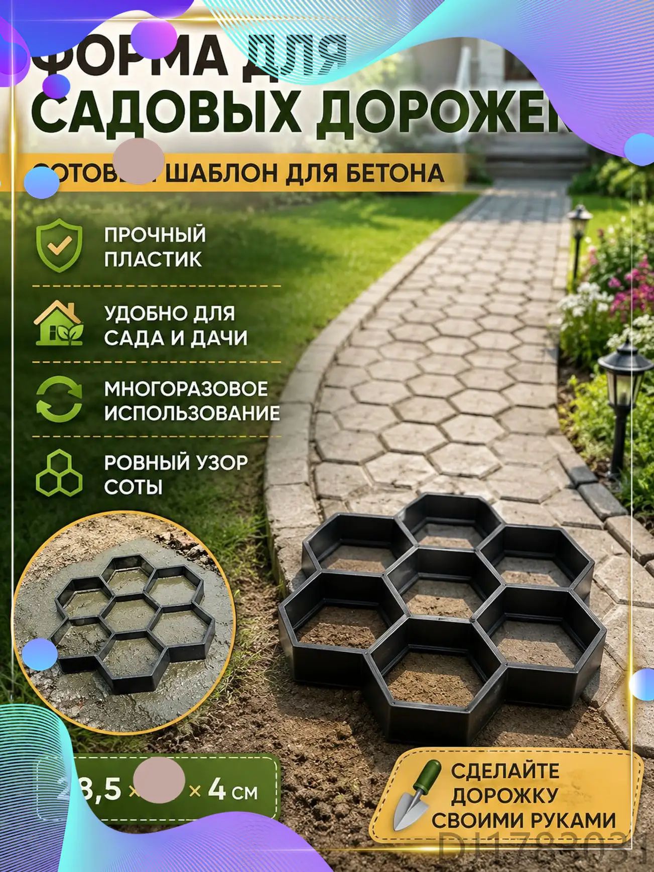 Форма для садовой дорожки Соты, многоразовая форма для тротуарной плитки и бетона, 29х29х4 см, износостойкий пластик для обустройства дачи, са