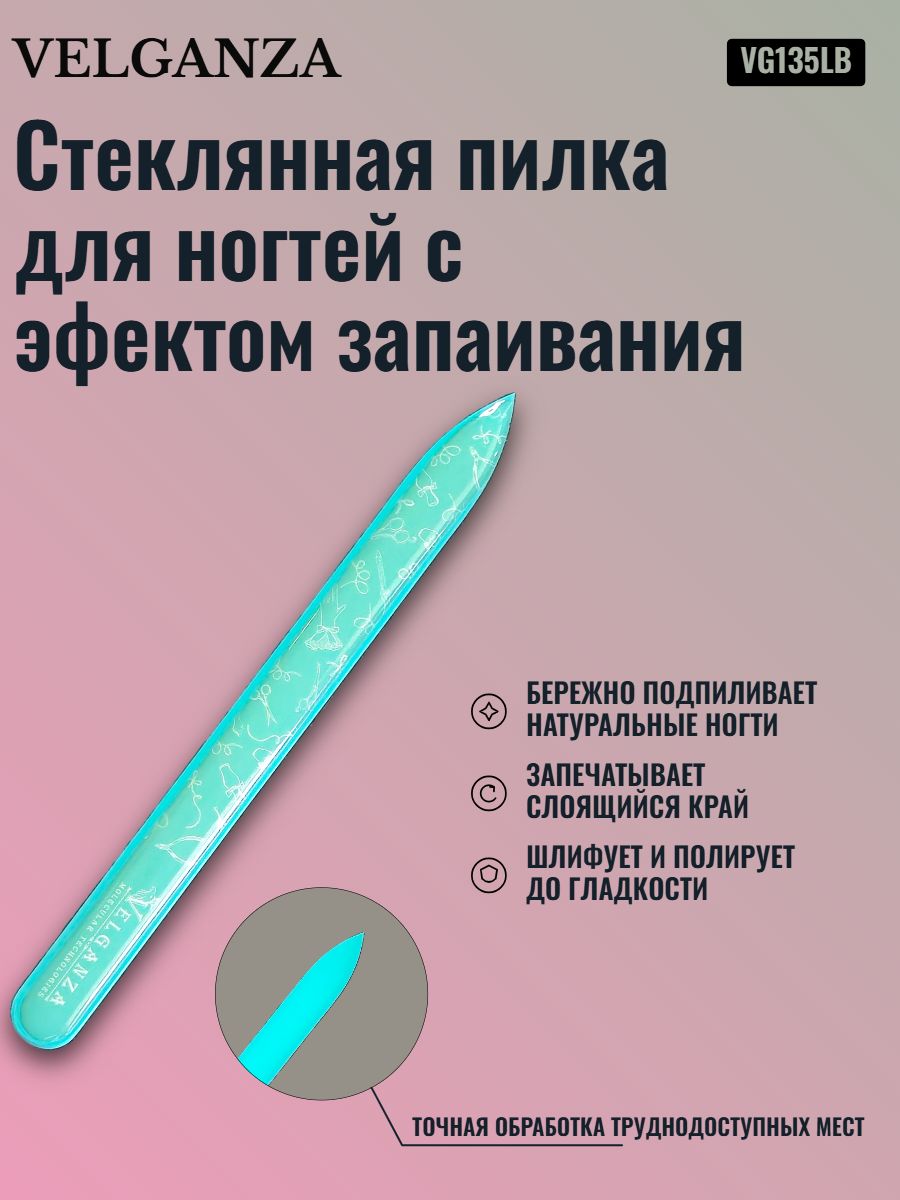 Пилка для ногтей Velganza с эффектом запаивания