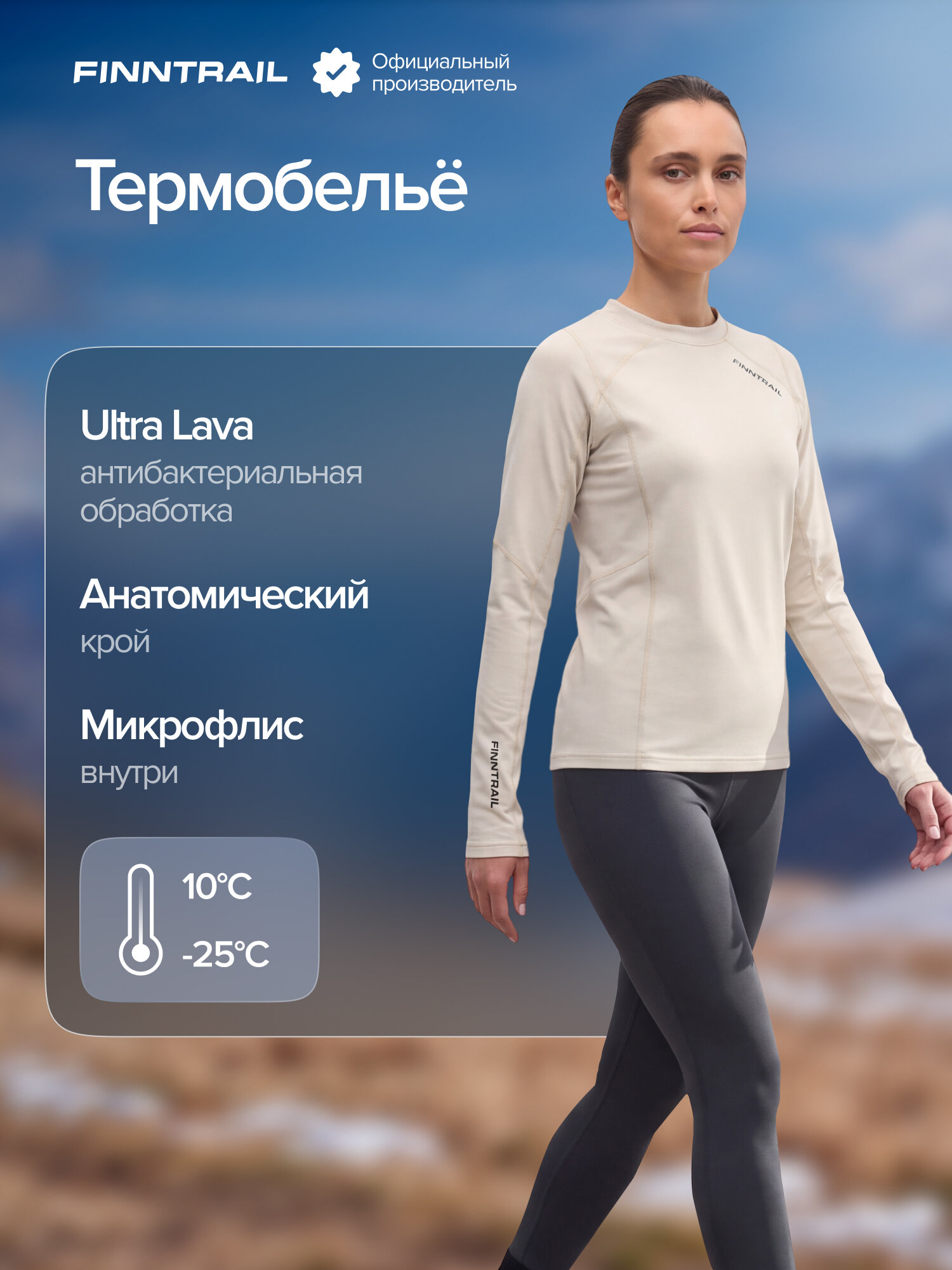 Комплект термобелья Finntrail Thermo-SW