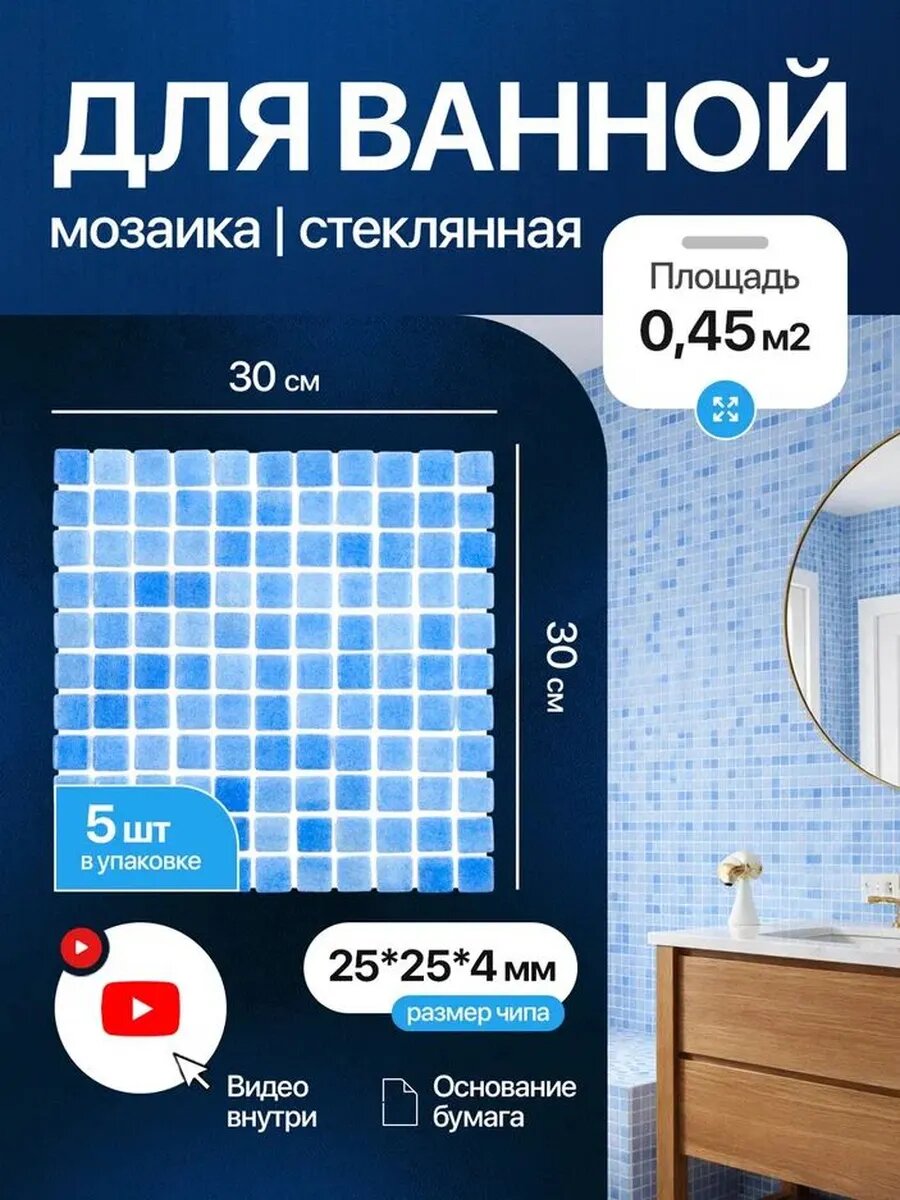 Плитка мозаика для ванной и душевой/ 5 сеток