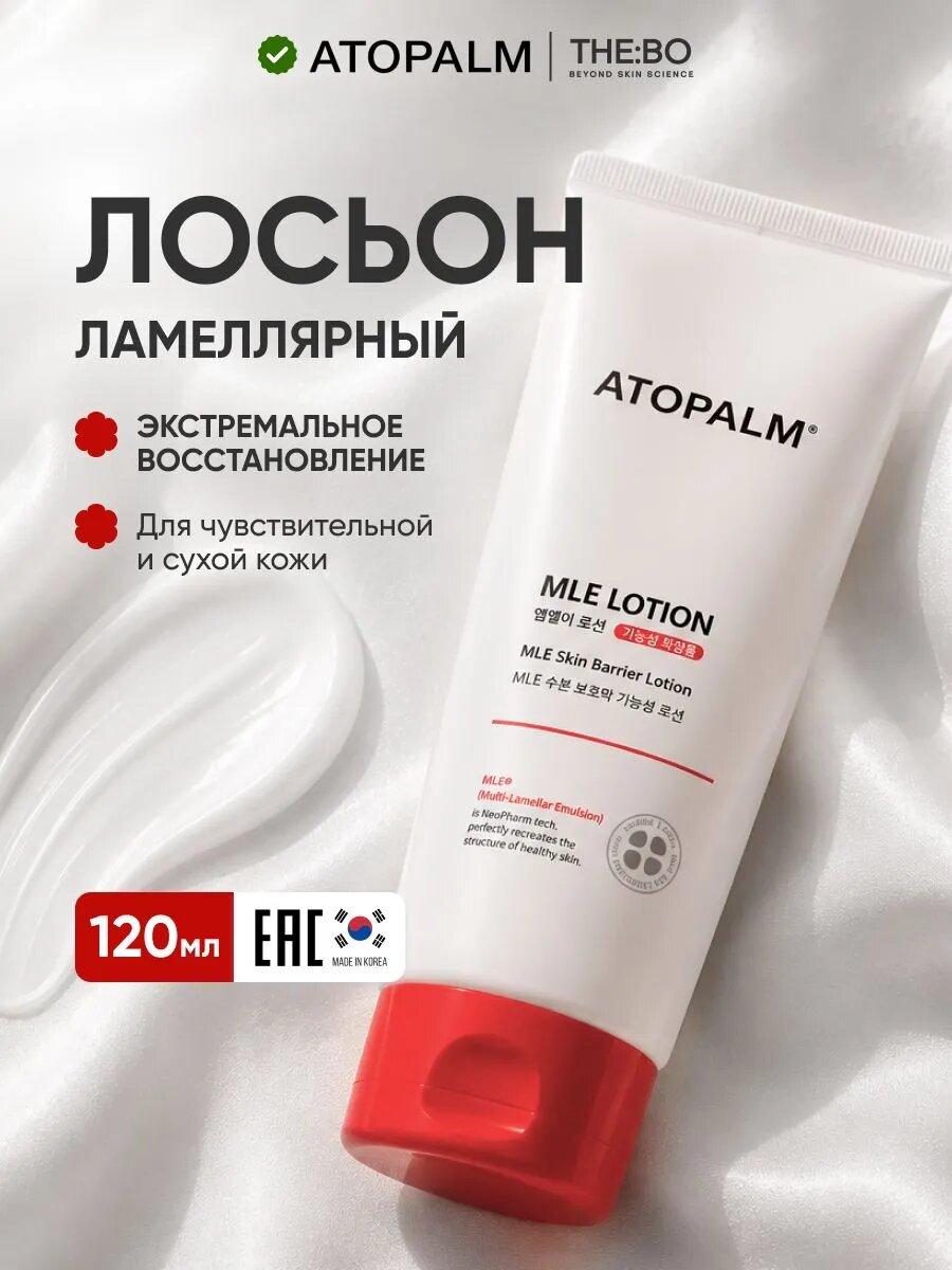 ATOPALM Ламеллярный лосьон для лица и тела, 120мл / Атопалм MLE Moisturizing Body Lotion