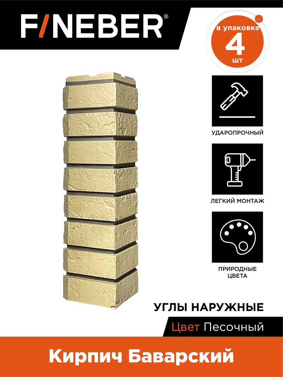 Угол наружный FINEBER Кирпич Баварский, песочный, 4 шт.