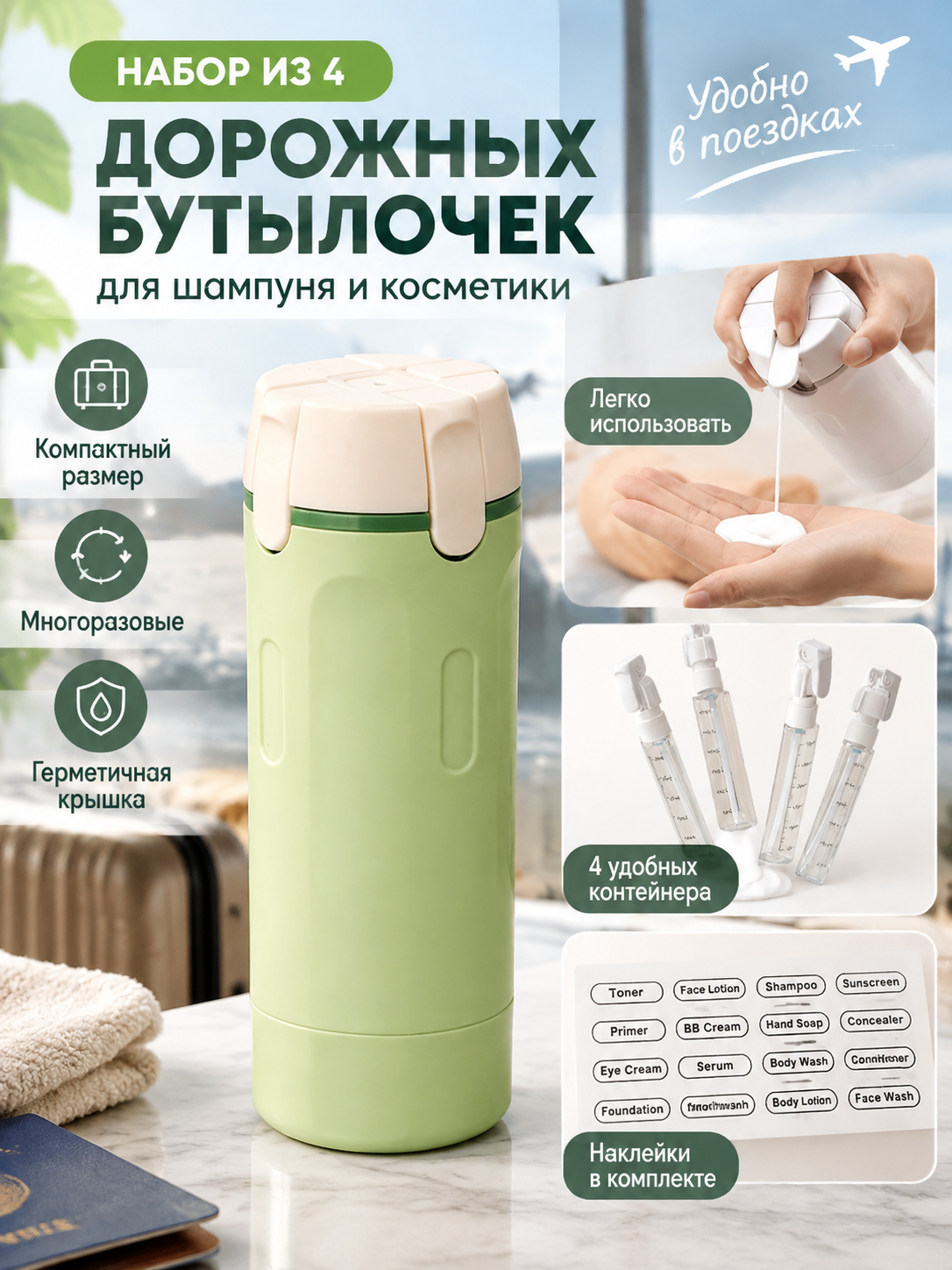 1 шт. набор из 4 дорожных бутылочек для шампуня и косметики, портативные многоразовые контейнеры для путешествий