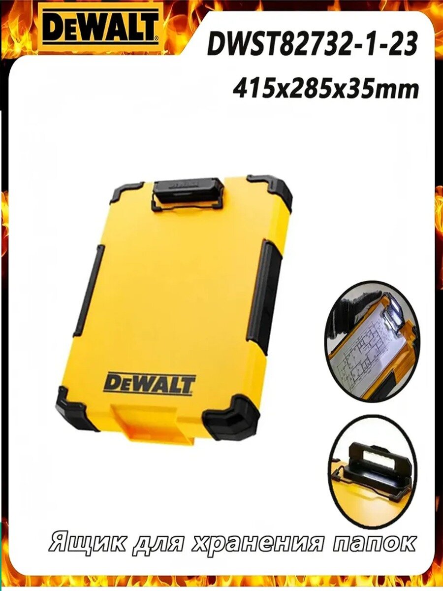 Ящик инструментальный DeWalt DWST82732 для хранения папок и документов, 41,5 х 28,5 х 3,5 см