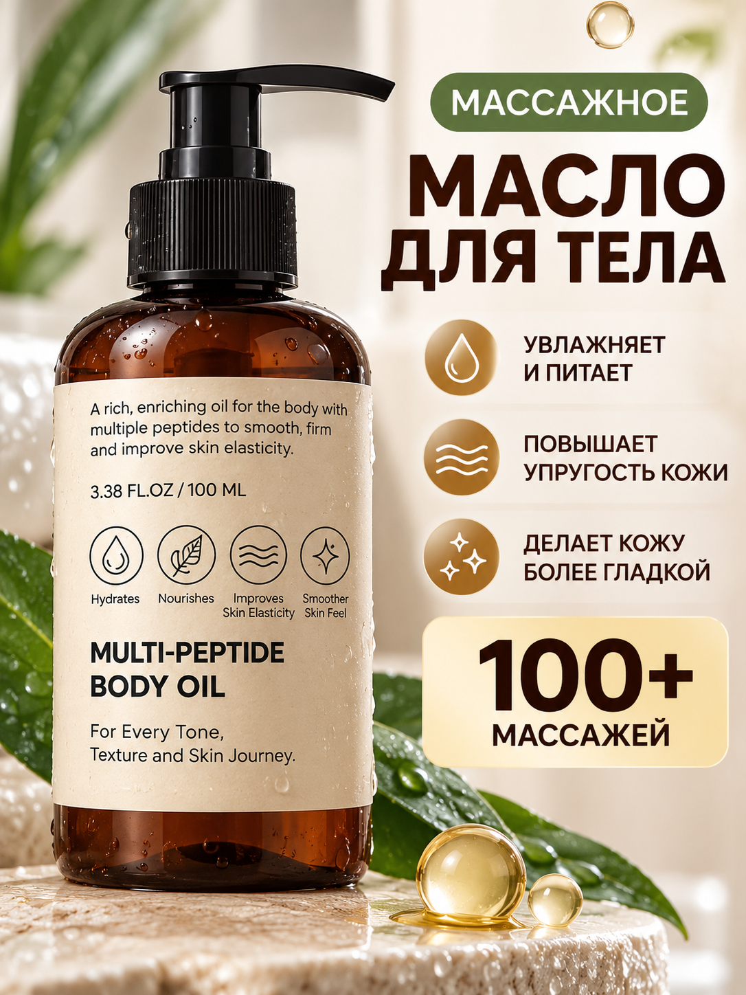 Масло для массажа тела, увлажняющее, для упругости и мягкости кожи