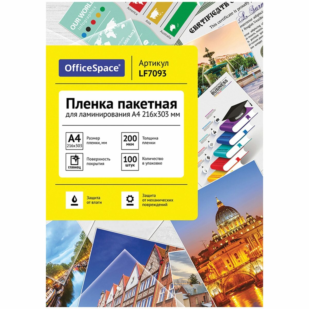 Пленка для ламинирования OfficeSpace, 200мкм, А4 (216х303мм), глянцевая, 100шт. (LF7093)