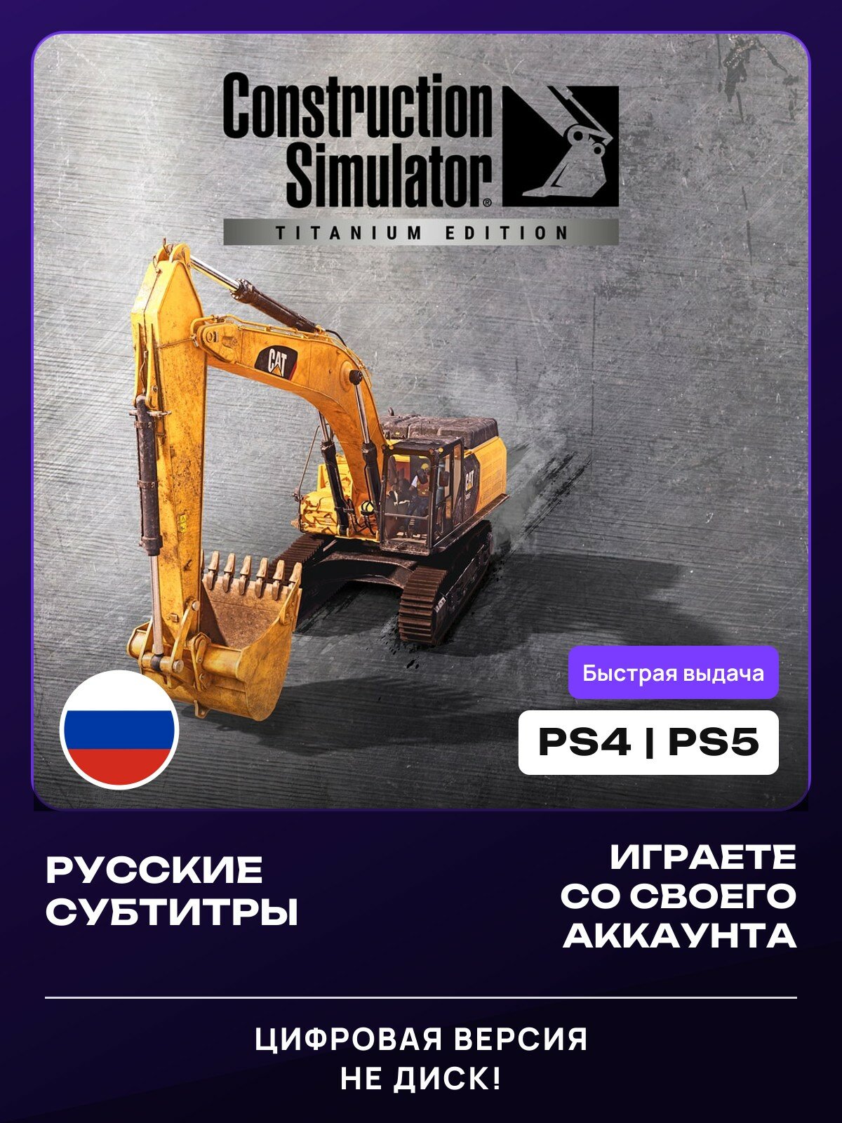 Игра Construction Simulator (Titanium) для PlayStation 4/5 (PS4/PS5)