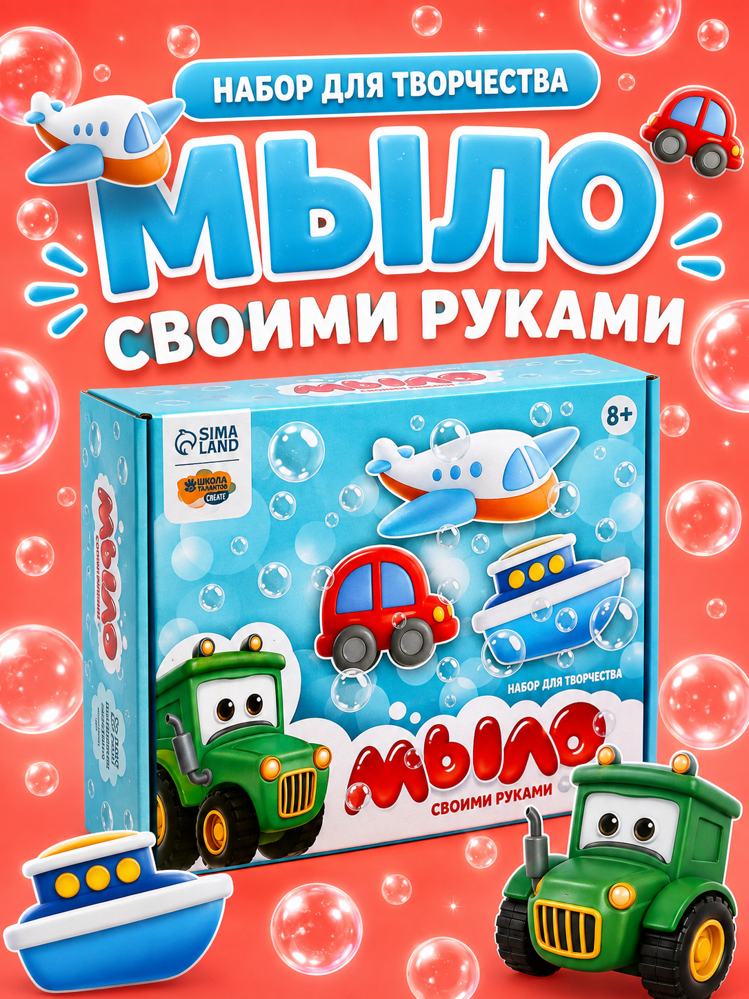 Набор для творчества "Мыло своими руками. Транспорт" 2 формы