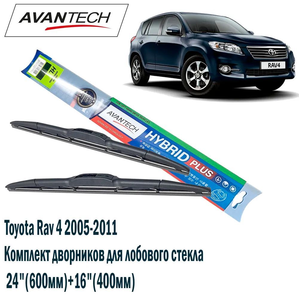 Щетки стеклоочистителя 600 400 гибридные комплект 2шт. Avantech HL-24_HL-16
